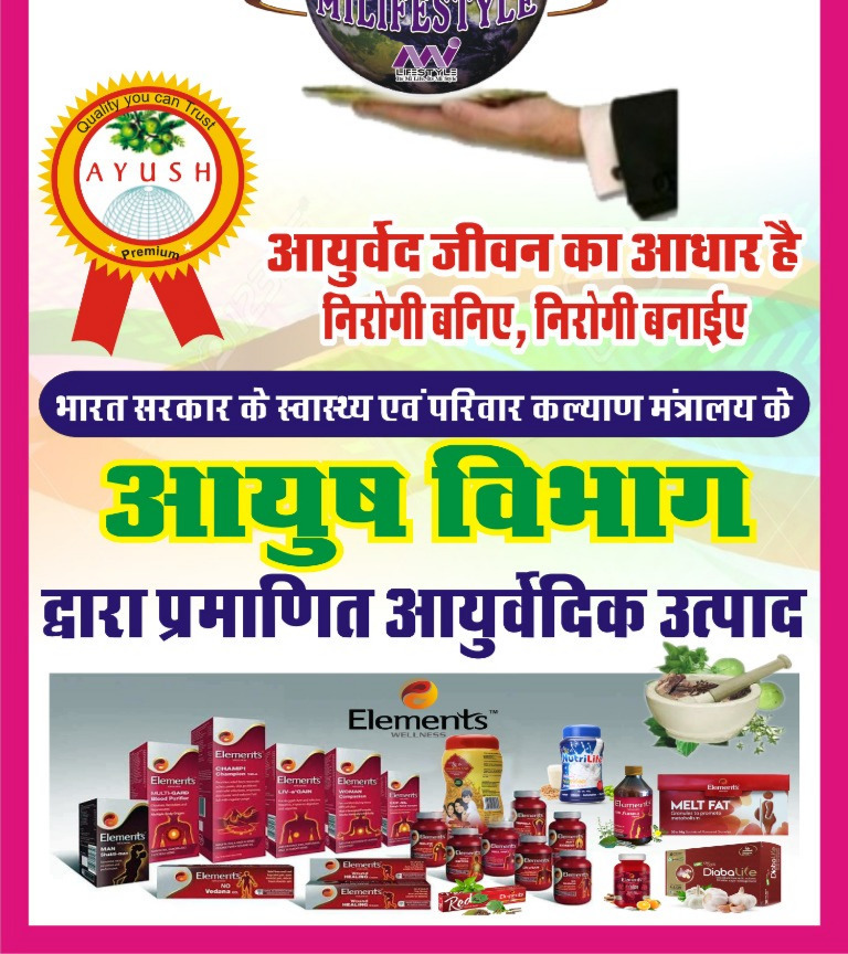 ayurvedic health care | Ayush Wellness | India